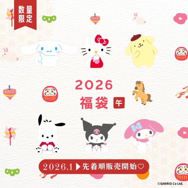 【発売日：2026年01月16日】S-SRALLサンリオ 福袋 2026 Sanrio characters ハローキティ シナモロール マイメロ クロミ ポムポムプリン キャラクター グッズ 雑貨 ギフト 限定 人気サンリオの人気キャラク...