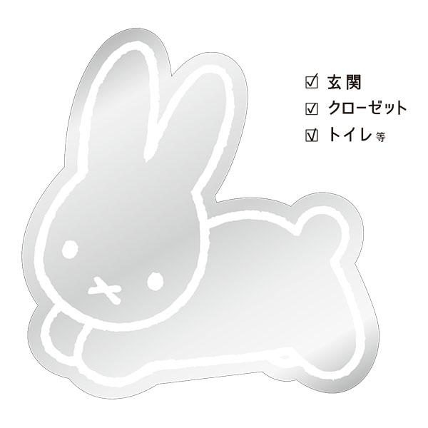 TSF-MF5537849USミッフィー「壁に貼るインテリアミラー(うさぎ)」玄関やトイレなど、好きな場所に貼り付けられます！お部屋のアクセントにもなるインテリアミラー■サイズ：約H200×W193×D1.5mm■パッケージサイズ：約H24...