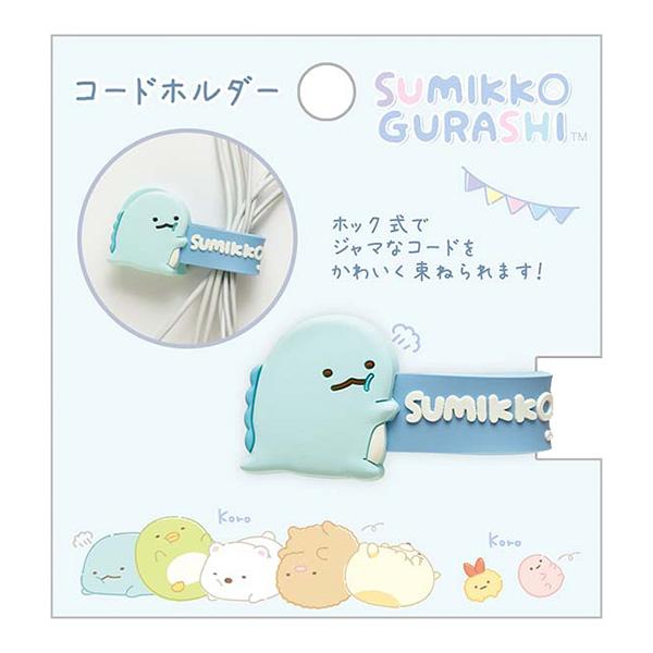 TSG-FR77603San-X すみっコぐらし「スマホ・モバイルアイテム/コードホルダー(とかげ)(FR77603)」とかげのマスコットがかわいい！コードホルダーができました☆ホック式でジャマなコードをコンパクトに束ねられます◎とかげがか...