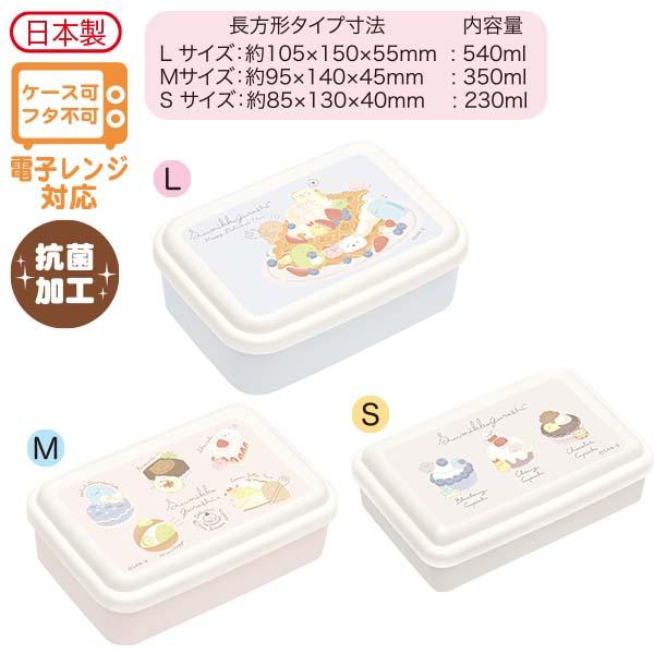 TSG-KA18103San-X すみっコぐらし「ランチマーケット/入れ子型ふわっとランチボックス(KA18103)」すみっコたちとランチタイムを楽しもう！3個セットの入れ子型ふわっとランチボックスです♪その日によって量を調整できるので、と...