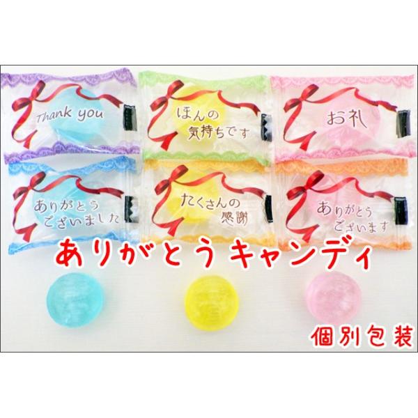 ありがとうキャンディ1個（個別包装）※メッセージは下記6種よりランダムとなります。・ほんの気持ちです・ありがとうございます・お礼・Thank you・ありがとうございました・たくさんの感謝※味（フレーバー）は下記3種よりランダムとなります。...