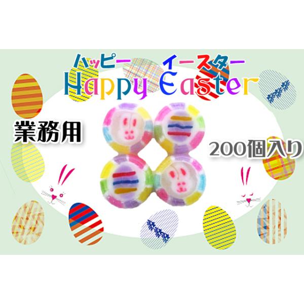 イースターキャンディ200個入り。イースターエッグ（たまご）とイースターラビット（うさぎ）のミックス200個入りです。※個別包装です。1個あたりの飴のサイズ：直径　約2cm、厚さ　約1cm※イースターキャンディは手作りの『細工飴』となります...