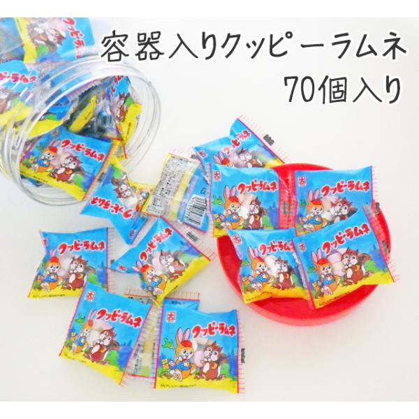 容器入りクッピーラムネ1袋5g(30粒前後)×70袋ラムネの袋のサイズ：横×縦＝約6.5cm×約5.5cmラムネはイチゴ味・オレンジ味・レモン味の2種類。お子様にも安心してご賞味いただけるよう、原材料には8大アレルギー成分・アレルゲン原材料...