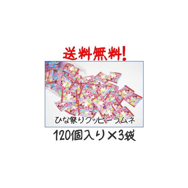 ひなまつりクッピーラムネ1個4g(25粒前後)×120個×3袋送料無料でお届けいたします。ラムネの袋のサイズ：横×縦＝約6.5cm×約4.5cmラムネはイチゴ味とオレンジ味の2種類。香料を使用せず果汁を25%使用して味付けしておりますため、...