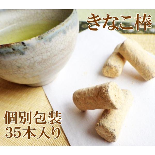 送料込みのお値段です。きなこ棒35個入り（個別包装）×1袋。きな粉に最も合うよう、厳選した4つの砂糖をブレンドいたしました。コクのある甘みを出すため、黒砂糖を少々練りこんでおります。かみしめるごとに感じる香ばしい風味と深い味わいをお楽しみく...