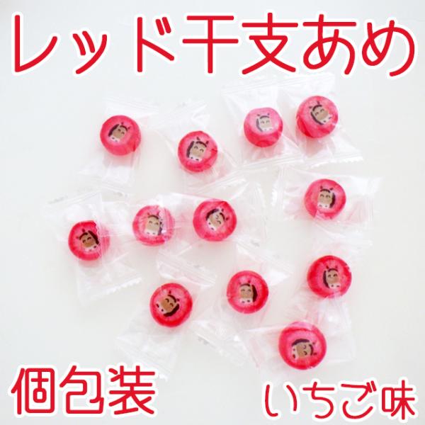 レッド干支飴（午）1個（個別包装）「価格」は飴1個あたりのお値段です。1個あたりの飴のサイズ：直径　約2cm、厚さ　約1cm※干支飴は手作りの『細工飴』となります。色の濃さや顔の表情に個体差がありますことをあらかじめご了承願います。レッド干...