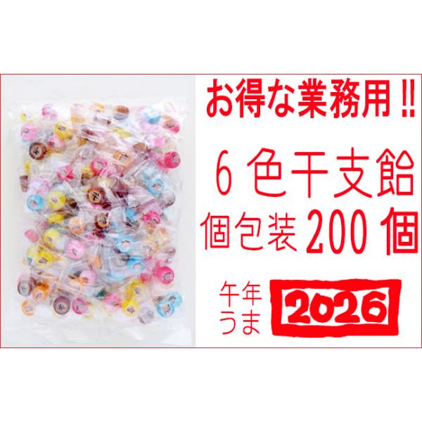 200個入り×1袋衛生的な個別包装なので年末年始イベントで配るお菓子にも最適です。※手作業のため、種類が均等に入らず、偏る場合がございます。そのため、各色を１個ずつラッピングするといった使用方法には向いておりません。 あらかじめご了承くださ...
