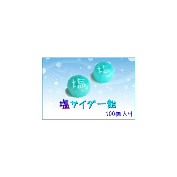 個別包装の塩飴サイダー飴1袋100個入り×1袋。飴の直径：約2cm飴の厚さ：約1cm○商品名：塩サイダー飴○内容量：100個入り（個別包装）×1袋○原材料：砂糖、水飴、食塩、香料、酸味料、重曹、クエン酸、着色料（青1） ※保存料、人口甘味料...