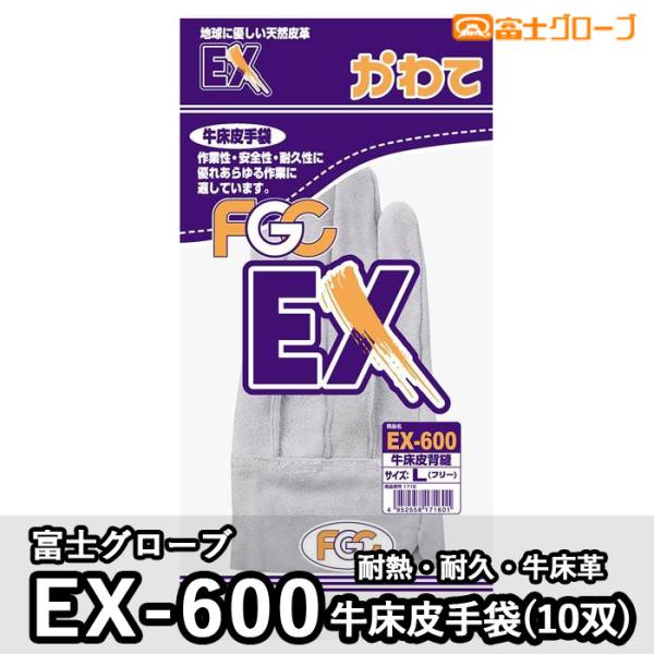 「富士グローブEX-600牛床皮手袋(10双)」・メーカー：富士グローブ・カラー：ホワイト・サイズ：M、L、LL・仕様：床皮背縫・素材：牛床皮「詳細」・耐久性、耐熱性に優れハードワークに最適・指又補強アテ付で耐久性アップ・価格と質のバランス...