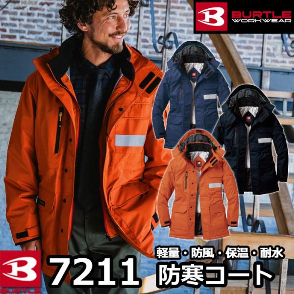 「7211防寒コート」・メーカー：バートル・シーズン：秋冬用・混率：ポリエステル100％・カラー：ネイビー、マーベリック、ブラック「詳細」・軽量設計・衿まわりにマイクロブロックフリース使用・スーツにも合うミリタリーテイストコート・保温素材サ...