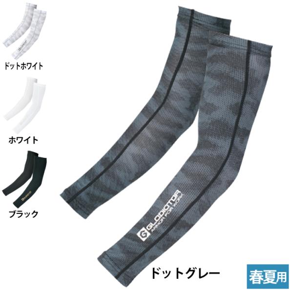 「G-926ドライパワーサポートアームカバー」・メーカー：コーコス・シーズン：春夏用・混率：ベア天竺ポリエステル90％ポリウレタン10％・サイズ：MLLL・カラー：ホワイトブラックドットホワイトドットグレー