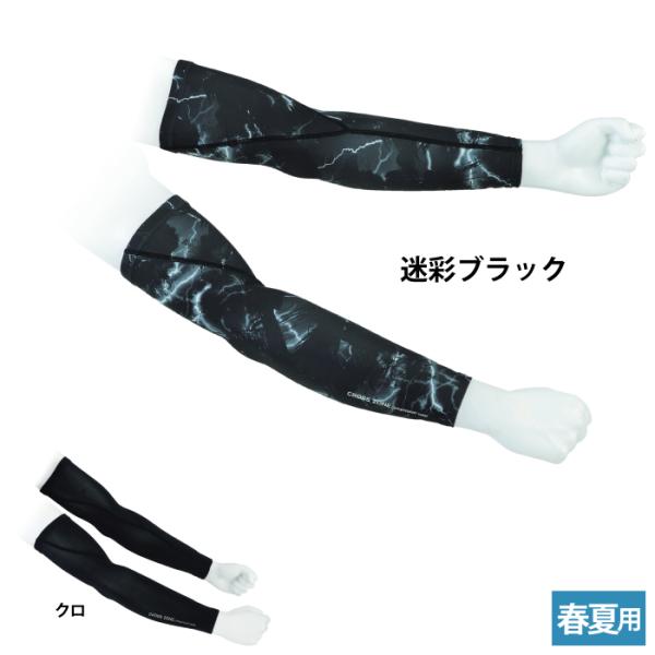 「6653アームカバー」・メーカー：ジーベック・春夏用・素材：ナイロン天竺・混率：ナイロン88％/ポリウレタン12％・機能：フラットシーマ縫製で体にフィットした着用感。オリジナル転写プリント入り。・サイズ：M・L・LL・カラー：クロ・迷彩ブ...