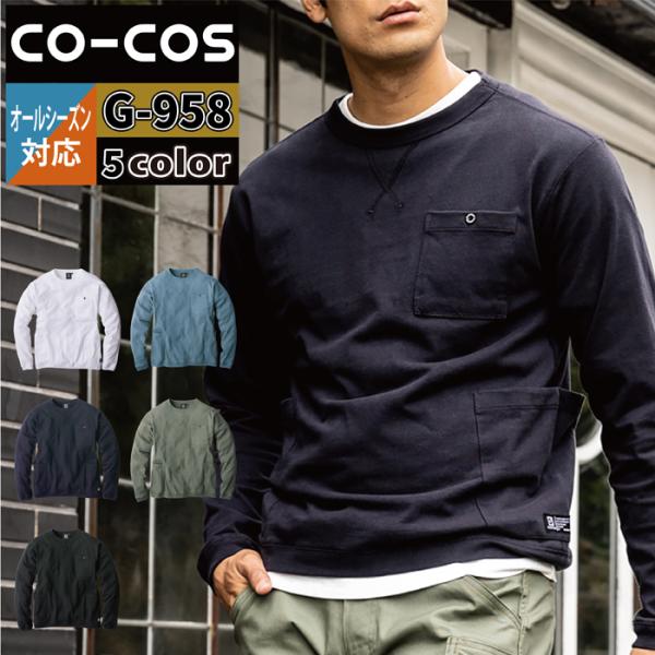 「G-9585ポケット長袖Tシャツ」・メーカー：コーコス・秋冬用・素材：天竺・混率：綿100%・機能：Vガゼット・前後にある脇ポケット・袖口・裾フライス・ボタン付胸ポケット・消臭テープ付き・G-GAIAネーム・女性対応サイあり・サイズ：SS...