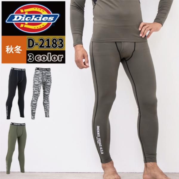 「D-2183ウォームパワーサポートタイツ」・メーカー：ディッキーズ・秋冬用・素材：ベア天竺裏起毛・混率：ポリエステル90％・ポリウレタン10％・機能：かいた汗を素早く吸収しドライに保つ吸汗速乾・股消臭テープ付・前開き仕様・サイズ：M・L・...