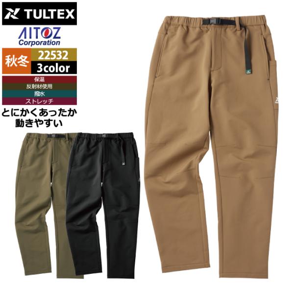 「22532撥水保温ストレッチパンツ」・メーカー：アイトスAITOZ・秋冬用・素材：ポリエステル90％・ポリウレタン10％・機能：反射材使用・撥水・ストレッチ・保温・裏起毛生地・立体裁断（ヒザ）・前身クライミングベルト・ファスナーポケット・...