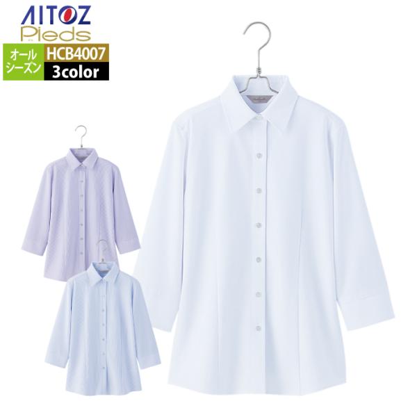 「HCB4007七分袖ブラウス」・メーカー：アイトスAITOZピエPieds・春夏用・混率：ポリエステル100％・トリコットストライプ・機能：吸汗速乾・ストレッチ・ノーアイロン・防汚加工・ホームクリーニング・サイズ：5号・7号・9号・11号...