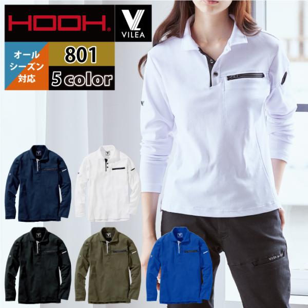 「801長袖ポロシャツ」・メーカー：村上被服HOOHVILEA・オールシーズン・素材：ポリエステル100％・機能：製品制電（JIST8118適合）・ロゴ入りドット釦・プラスチックファスナー・スマホが入る胸ポケット・裾スリット・右袖ブランドワ...