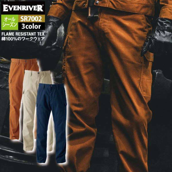 「SR7002フレイムレジスタントカーゴ」・メーカー：イーブンリバーEVENRIVER・シーズン：オールシーズン・混率：綿100％・機能：コインポケット・ヒップポケット・左右サイドにカーゴポケット（フラップ付ロットボタンとめ）・ロゴラベル・...