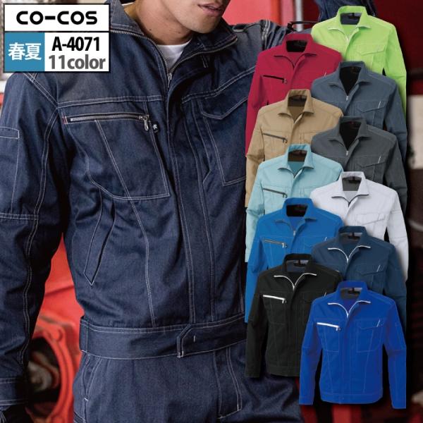 「A-4071長袖ブルゾン」・メーカー：コーコス・素材：ポリエステル65％・綿35％・ソフトライトツイル・JIS帯電防止規格合格・帯電防止素材使用・ムーンフォーク（メッシュ）・両袖マルチポケット・脇逆玉大容量ポケット・腕を上げても裾が上がり...