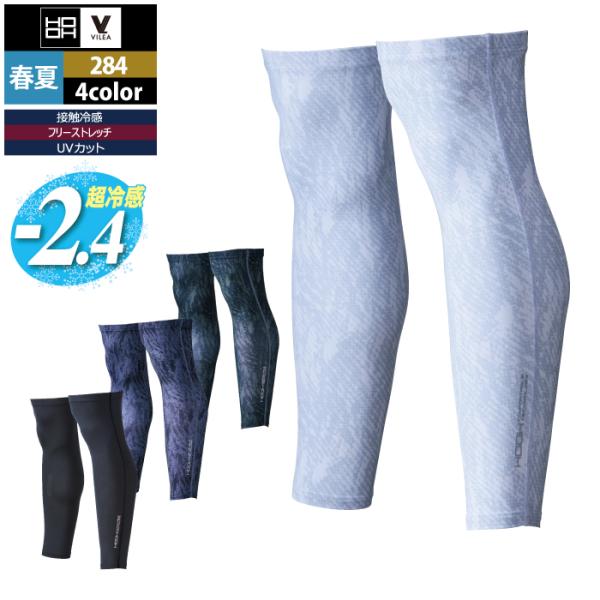 「284クールレッグカバー」・メーカー：村上被服HOOH鳳凰・春夏用・素材：ポリエステル90%・ポリウレタン10％・機能：接触冷感・フリーストレッチ・内側消臭テープ・伸縮性に優れ動きやすいフリーストレッチ素材・肌触りの良く快適な着心地のフラ...