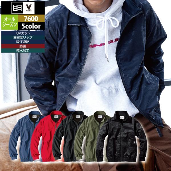 「7600ブルゾン」・メーカー：村上被服VILEA・オールシーズン用・素材：ポリエステル100％・機能：UVカット・高密度リップ・吸汗速乾・防風・撥水加工・左袖シリコンVILEAロゴ・襟ジャージ・背メッシュ仕様・裾ゴム・ロゴネーム付き脇ポケ...