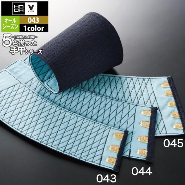 「043手甲藍染」・メーカー：村上被服HOOH鳳凰・オールシーズン用・素材：綿100％・機能：先曲げ加工・3本掛け紐・サイズ：S・M・L・LL・カラー：藍（藍糸）・手甲適用サイズ（手首廻り）：Sサイズ（14.0〜16.0cm）・Mサイズ（1...