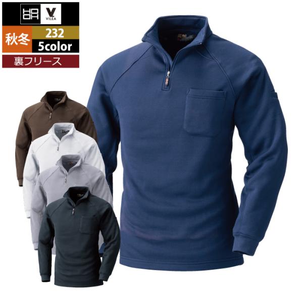「232裏フリースジップアップシャツ」・メーカー：村上被服HOOH鳳凰・秋冬用・素材：ポリエステル100％・機能：袖ペン差し・裏フリース・サイズ：M・L・LL・3L・4L・カラー：ネイビー・ブラウン・ホワイト・ブラック・杢グレー「詳細」・ホ...