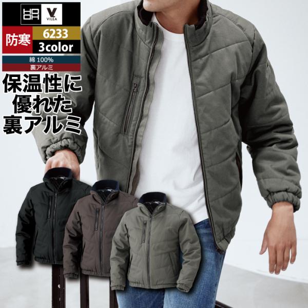 「6233防寒ブルゾン」・メーカー：村上被服HOOH鳳凰・秋冬用・素材：表/綿100％（ピーチ起毛）・中綿/ポリエステル100％・裏アルミ/ポリエステル100％・機能：保温裏アルミ・袖ペン差し・右胸ファスナー付きポケット・内ペン差し・内ポケ...