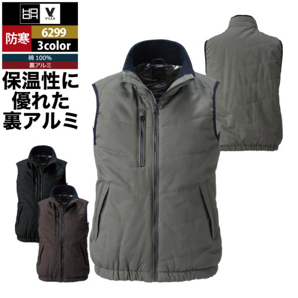 「6299防寒ベスト」・メーカー：村上被服HOOH鳳凰・秋冬用・素材：表/綿100％（ピーチ起毛）・中綿/ポリエステル100％・裏アルミ/ポリエステル100％・機能：保温裏アルミ・右胸ファスナー付きポケット・内ペン差し・内ポケット・襟内側ジ...