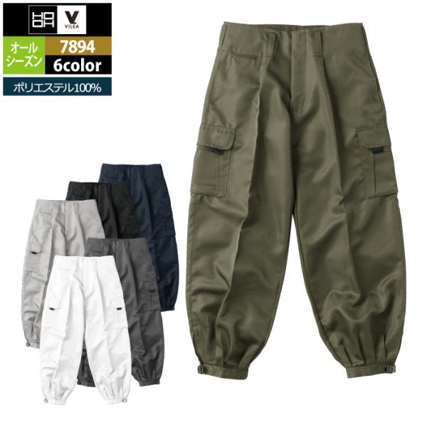 「7894カーゴニッカ」・メーカー：村上被服FUKAKU・オールシーズン用・素材：ポリエステル100％・機能：両脇カーゴポケット付・サイズ：73・76・79・82・85・88・91・95・100・カラー：ネイビー・グレー・ホワイト・ブラック...