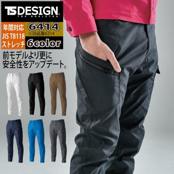 「6414ESストレッチRIPSTOPメンズカーゴパンツ」・メーカー：TSDESIGN藤和・シーズン：オールシーズン・サイズ：SMLLL3L4L5L6L・カラー：ホワイトチャコールグレーロイヤルブルーネイビーキャメルブラック・素材：ストレッ...