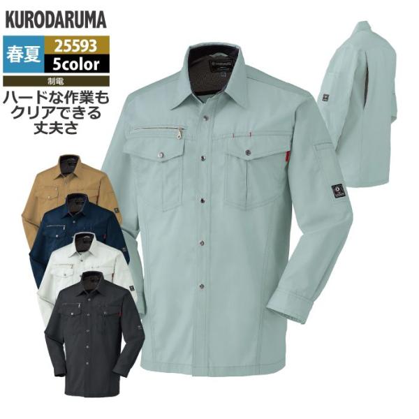 「25593 長袖シャツ」・メーカー：クロダルマ・春夏用・素材：ポリエステル65％・綿35％（サマーツイル）・ボタン金属・機能：制電・ノーフォーク・背当メッシュ・衿裏吸汗メッシュ・右胸Wポケット・左胸ペン差し・左袖ペン差し・織ネーム・袖ダー...