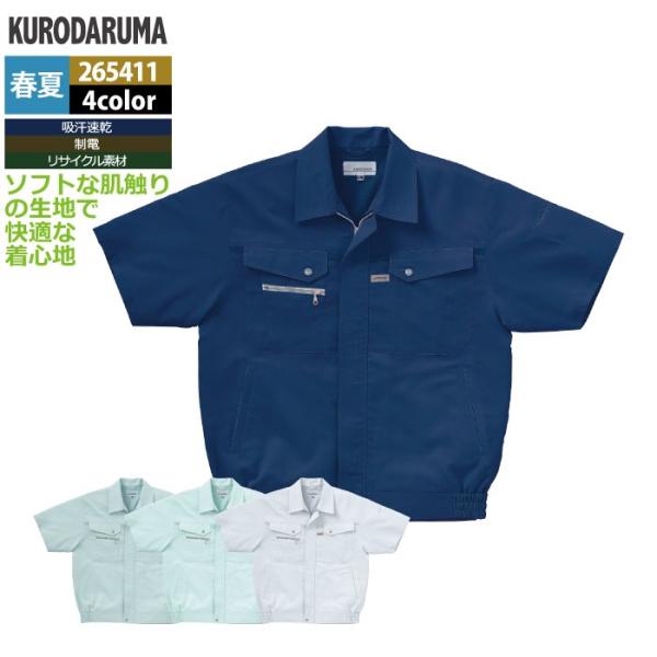 「265411 半袖ジャンパー」・メーカー：クロダルマ・春夏用・素材：ポリエステル90％（再生ポリエステル55％）・綿10％（サマー裏綿）・ファスナー樹脂・ボタン金属・機能：吸汗速乾・リサイクル素材・制電・ノーフォーク・背当ハーフメッシュ・...