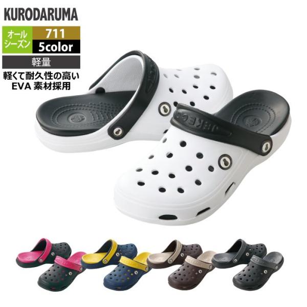 「711 サンダル」・メーカー：クロダルマ・オールシーズン・素材：EVA（合成樹脂）・サイズ：M（25cm）・L（26cm）・LL（27cm）・カラー：ネイビー/イエロー・ブラック/ダークグレー・ブラック/ピンク・ブラウン/ベージュ・ホワイ...