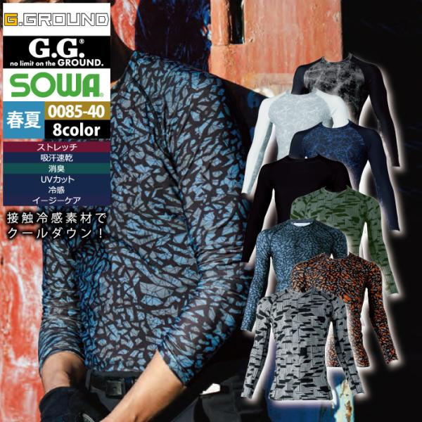 「0085-40長袖サポートシャツ」・メーカー：桑和SOWAG.G.・春夏用・混率：ナイロン82%・ポリウレタン18％・ストレッチ・吸汗速乾・消臭・UVカット・冷感・イージーケア・レディース対応・サイズ：GM・S・M・L・LL・3L・4L・...