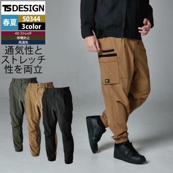 「50344ニッカーズワイドカーゴパンツ」・メーカー：藤和TSDESIGNティーエスデザイン・春夏用・素材：TS4Dエコライトクロス（導電繊維混入）/複合繊維（ポリエステル）50％・ポリエステル40％・綿10％・機能：4Dストレッチ・高通気...
