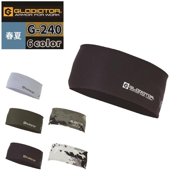 「G-240ニオイクリア消臭ヘアバンド」・メーカー：コーコスGLADIATOR・シーズン：春夏用・混率：ボーダーパワーストレッチナイロン51％ポリエステル39％ポリウレタン10％（アーミーカモ・アッシュカモはポリエステル75％ナイロン13％...