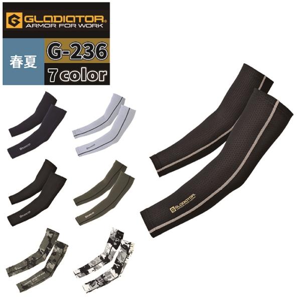 「G-236ニオイクリア消臭アームカバー」・メーカー：コーコスGLADIATOR・シーズン：春夏用・混率：ボーダーパワーストレッチナイロン51％ポリエステル39％ポリウレタン10％（アーミーカモ・アッシュカモはポリエステル75％ナイロン13...