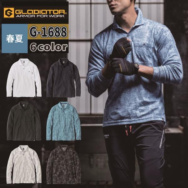 「G-1688ICE冷感長袖ポロシャツ」・メーカー：コーコスGLADIATOR・シーズン：春夏用・素材：MAXDRYICEメッシュ・混率：ポリエステル55％・ナイロン45％・機能：Xラインシルエット（SS〜LLまで）・ボタン付胸ポケット・左...