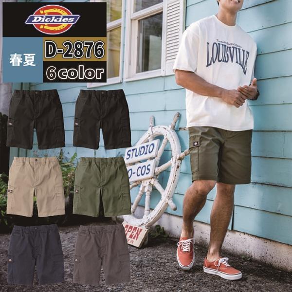 「D-2876T/Cストレッチショートカーゴパンツ」・メーカー：ディッキーズコーコス・シーズン：春夏用・素材：T/Cストレッチチノ・混率：ポリエステル65％・綿33％・ポリウレタン2％・機能：ウエストゴムストレッチ・ウエストドローコード・ミ...