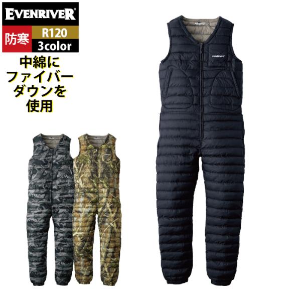 「R120ライトファイバーダウンインナースーツ」・メーカー：イーブンリバーEVENRIVER・シーズン：秋冬用・混率：（ブラック）表/ナイロン100％裏/ポリエステル100％中綿/ポリエステル100％リブ/ポリエステル99％・ポリウレタン1...