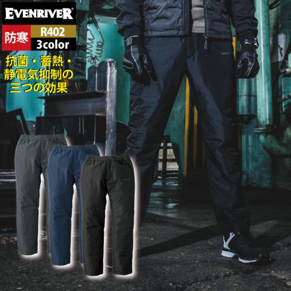 「R402クリンプドオーバーパンツ」・メーカー：イーブンリバーEVENRIVER・シーズン：秋冬用・混率：（表地）前身頃・ニット部/ポリエステル100％（裏側キルト部）表面・裏面/ポリエステル100％中綿/ポリエステル100％・サイズ：M・...