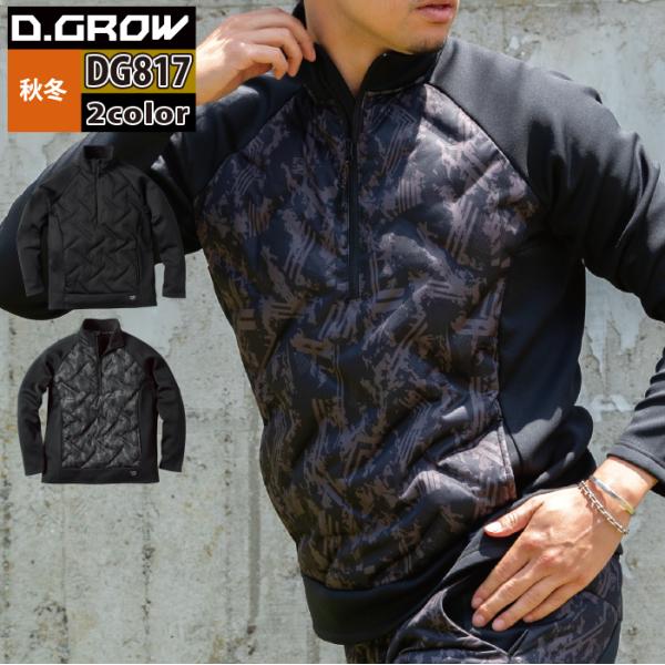 「DG817ハーフジップインサレーション」・メーカー：クロダルマD・GROW・秋冬用・素材：シームレス部/ポリエステル100％（ニット）（TPUラミネート）切替ニット部/ポリエステル100％（二層ボンディング）中綿/ポリエステル100％・機...