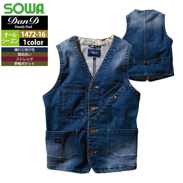 「1472-16ベスト」・メーカー：桑和sowaDanD・オールシーズン用・混率：綿79％・ポリエステル19%・ポリウレタン2%（デニム9.75oz）・機能：配色見返し・ブランドネーム・糸付けボタン・二重ポケット・オリジナルドットボタン・配...