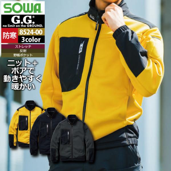 「8524-00防寒ブルゾン」・メーカー：桑和sowaG.G.・秋冬用・混率：本体/ポリエステル100％別布/ナイロン100％・機能：反射ロゴプリント・ロゴ入り引手・ナイロン補強布・胸ファスナーポケット（野帳が入る）・袖ペン差し・両側内ポケ...