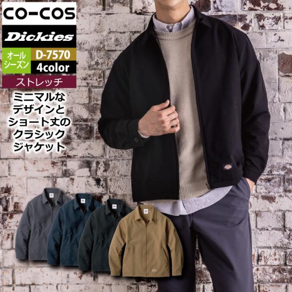 「D-75704WAYストレッチジャケットクラシックインスパイアモデル」・メーカー：Dickiesディッキーズ・オールシーズン・素材：4WAYストレッチダブルクロス・混率：ポリエステル100％・機能：ファスナーポケット・裾ドローコード・衿チ...