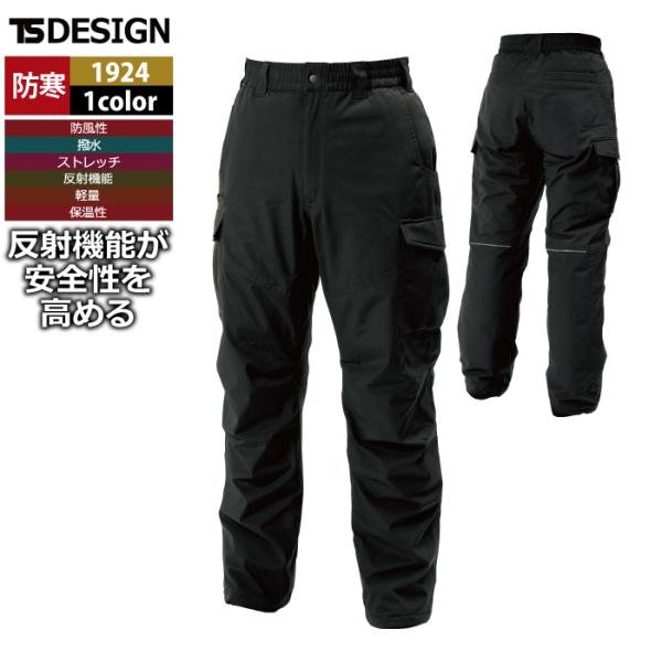 「1924リフレクティブファイバーダウンカーゴパンツ」・メーカー：TSDESIGN・秋冬用・素材：防風ストレッチラミネート・混率：ポリエステル100％中綿/ポリエステル100％・機能：右側スルーポケット・裾アジャスター仕様・ウエストゴム仕様...