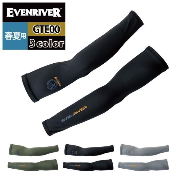 「GTE00アイスコンプレッションアームカバー」・メーカー：イーブンリバーEVENRIVER・シーズン：春夏用・混率：ナイロン75％・ポリウレタン25％・サイズ：M・L・LL・カラー：グリーン・ブラック・グレー「詳細」・接触冷感性の高い高品...