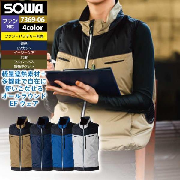 「7369-06EFベスト」・メーカー：桑和SOWA・季節：春夏・素材：ポリエステル100%・機能：遮熱・UVカット・サイズ：S・M・L・LL・3L・4L・5L・6L・8L・カラー：ネイビー・シルバーグレー・ライトブラウン「詳細」・軽量ポリ...