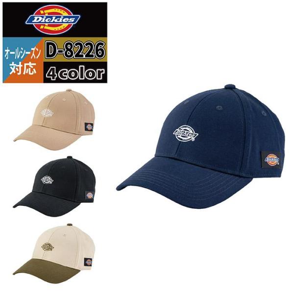「D-8226 ワークキャップ」・ メーカー：ディッキーズ・ シーズン：オールシーズン用・ 素材：綿ツイル・混率：綿100％・機能：ニオイクリア芯地・ サイズ：フリー(頭周り）56-60・ カラー：ネイビー・ベージュ・ブラック・アーミー×ホ...